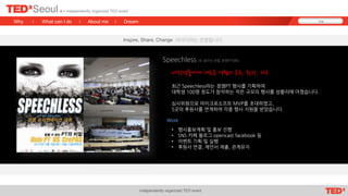 TED PPT (Tedx seoul) | PPTX
