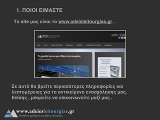 Άδειες Λειτουργιας - Παρουσίαση για το ΤΕΕ Ανατολικής Μακεδονίας 2015 | PPT