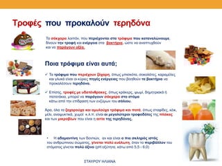 Γνωρίζω και φροντίζω τα δόντια μου | PPTX