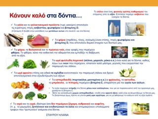 Γνωρίζω και φροντίζω τα δόντια μου | PPTX