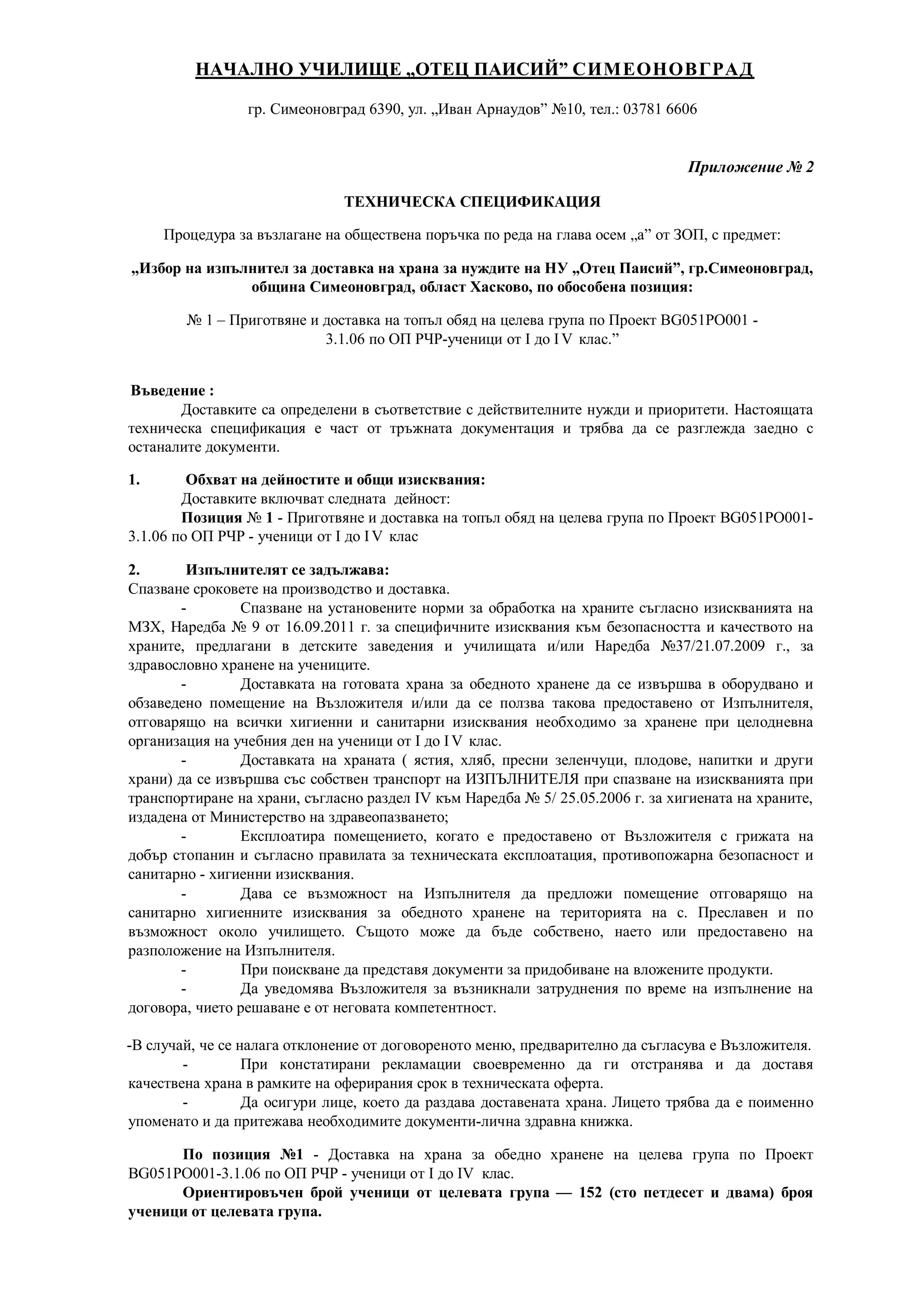 Tehni4eska specifikaciq | PDF