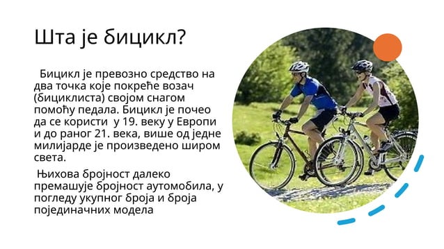 Tehnicki ispravan bicikl- prezentacijapptx | PPT