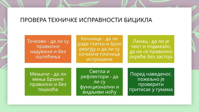 Tehnicki ispravan bicikl- prezentacijapptx | PPT