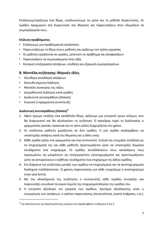 Tehnikes didaskalias | PDF