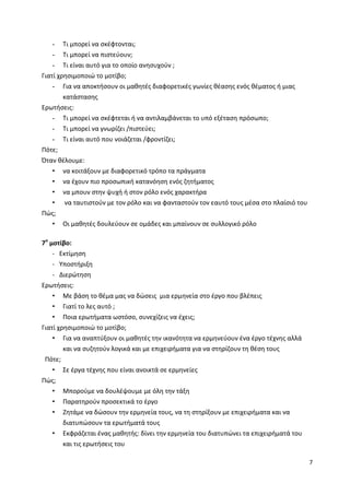 Tehnikes didaskalias | PDF