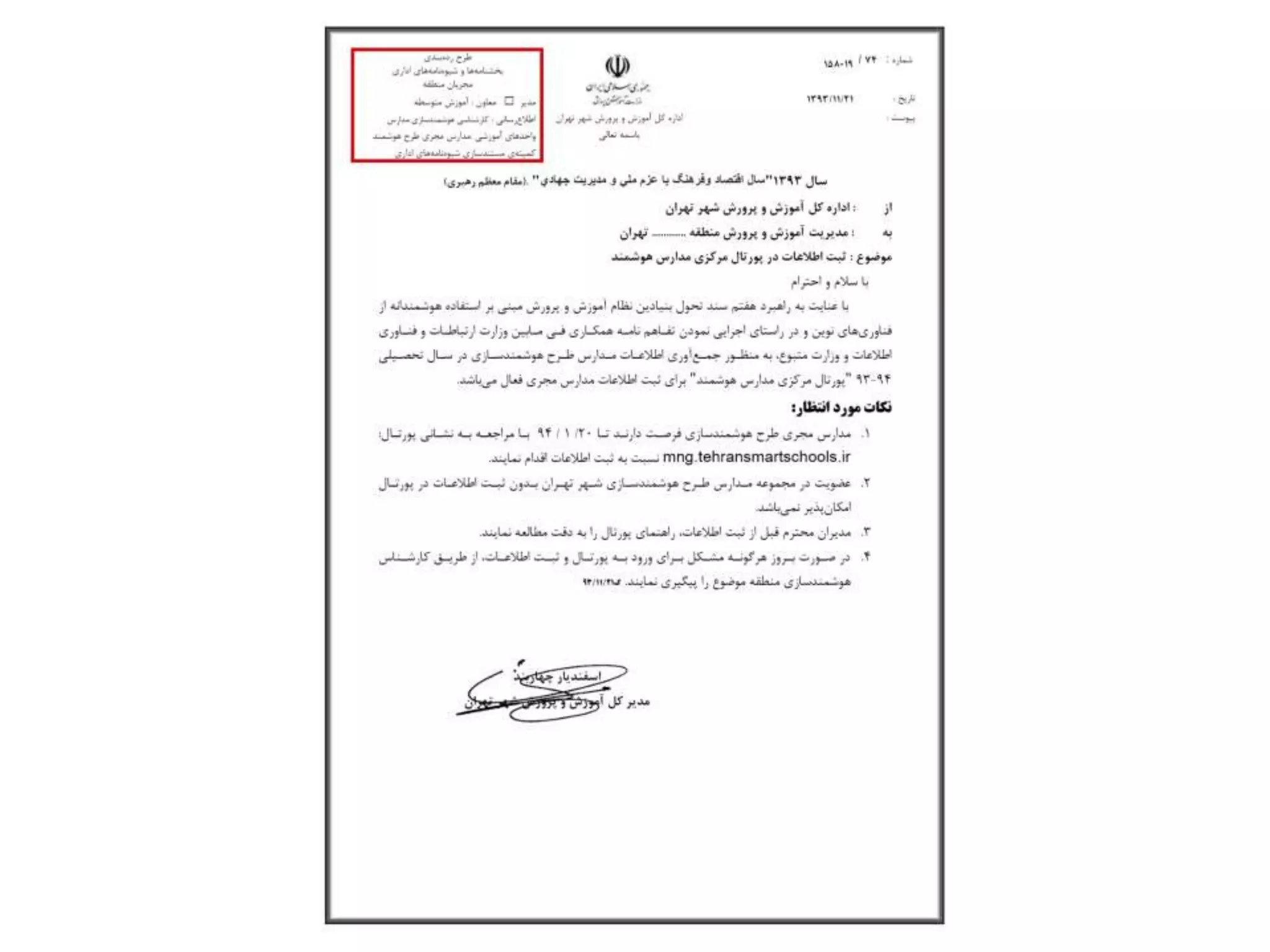 Tehransmartschools | PPT