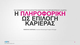 ICT carreers | PPT