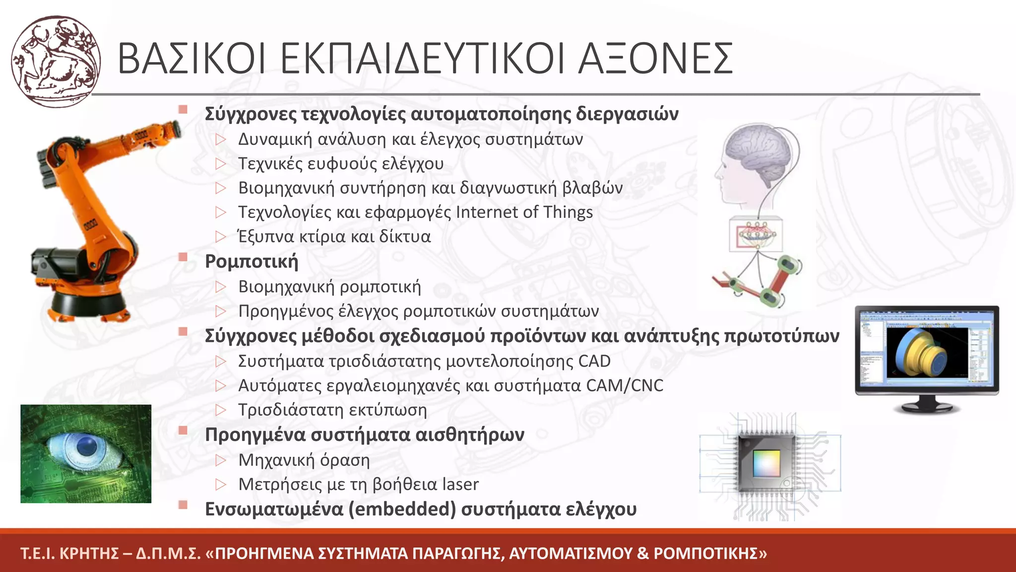 MSc in Advanced Manufacturing Systems, Automation and Robotics | PPT