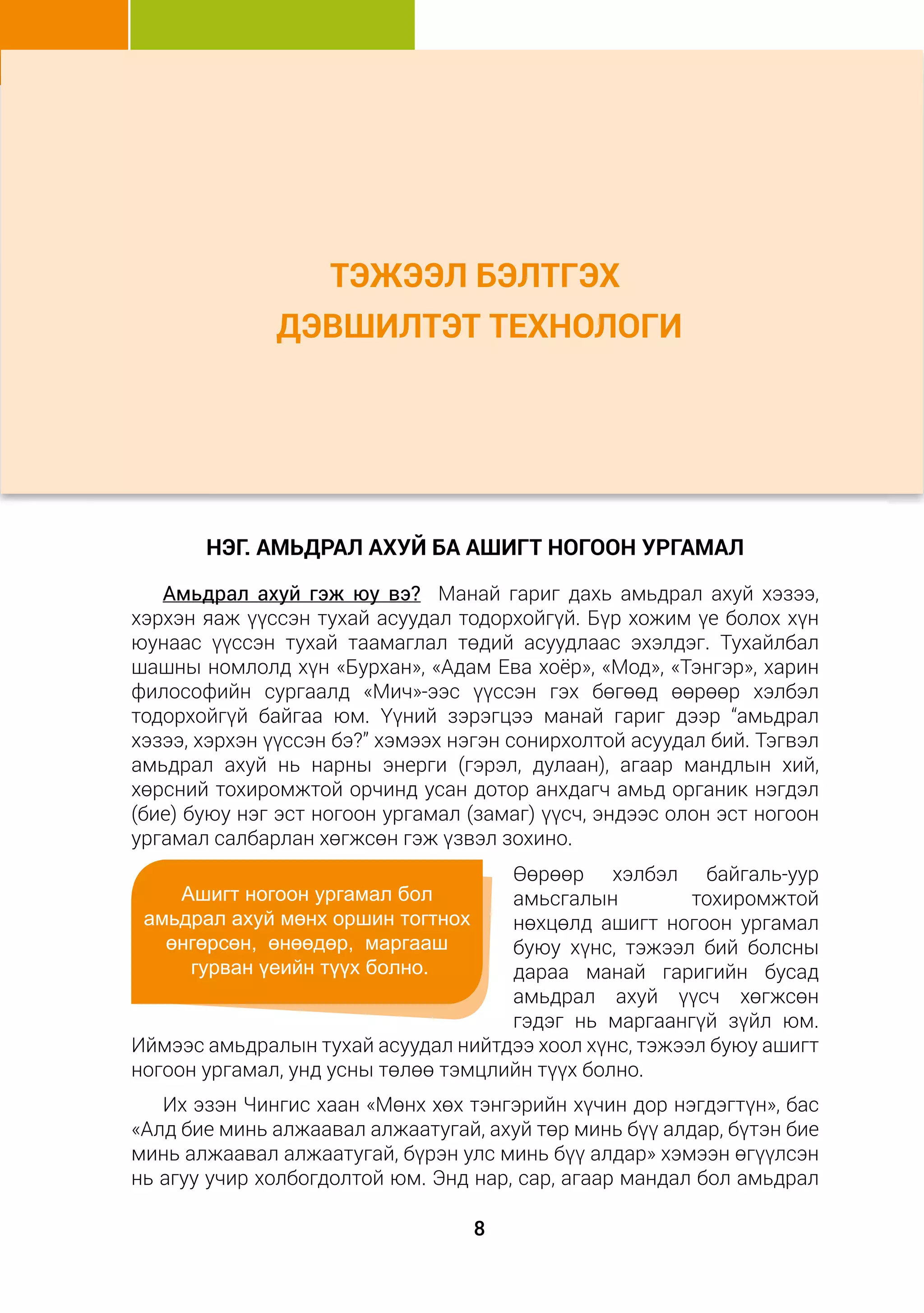 Тэжээл бэлтгэх дэвшилтэт технологи Pdf
