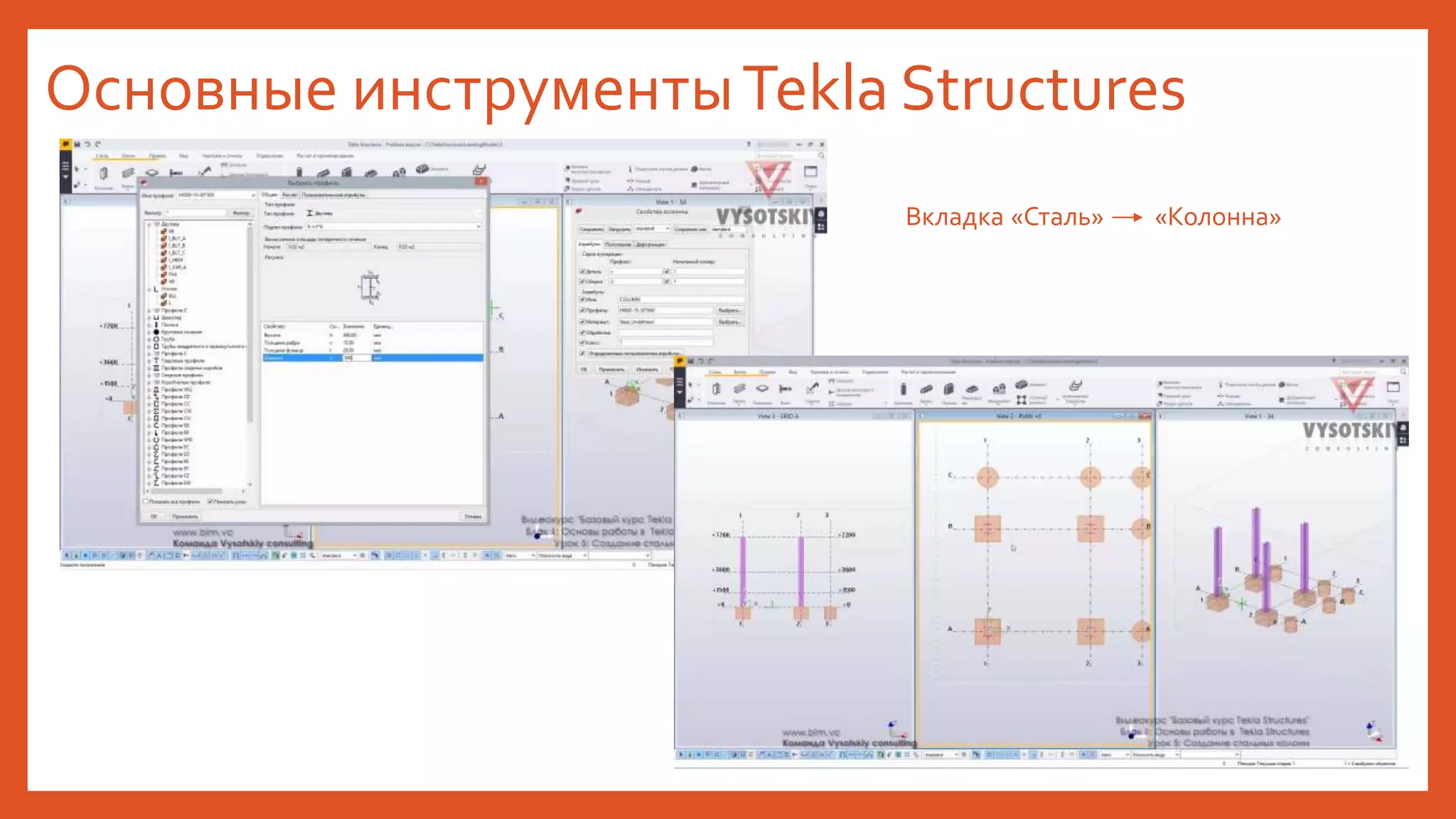 Tekla structures | PPT