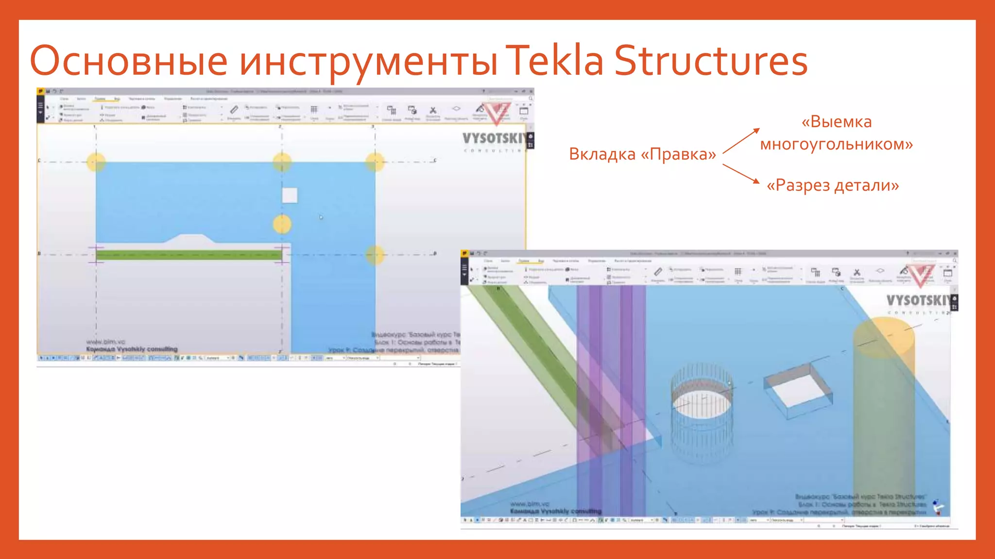 Tekla structures | PPT