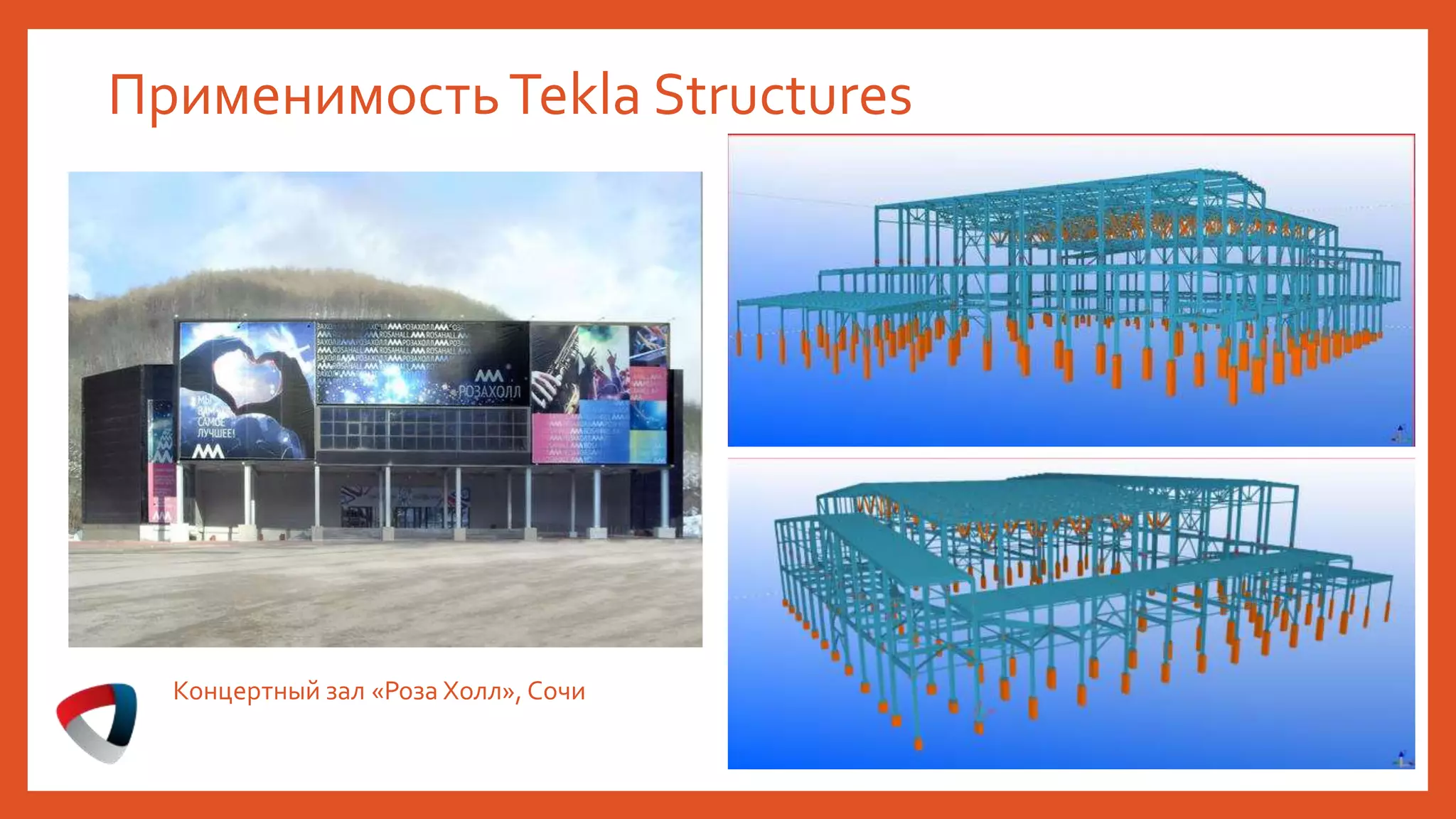 Tekla structures | PPT