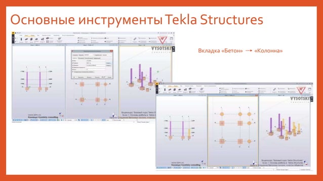Tekla structures | PPT