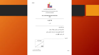 teknik menjawab upkk 2.pptx