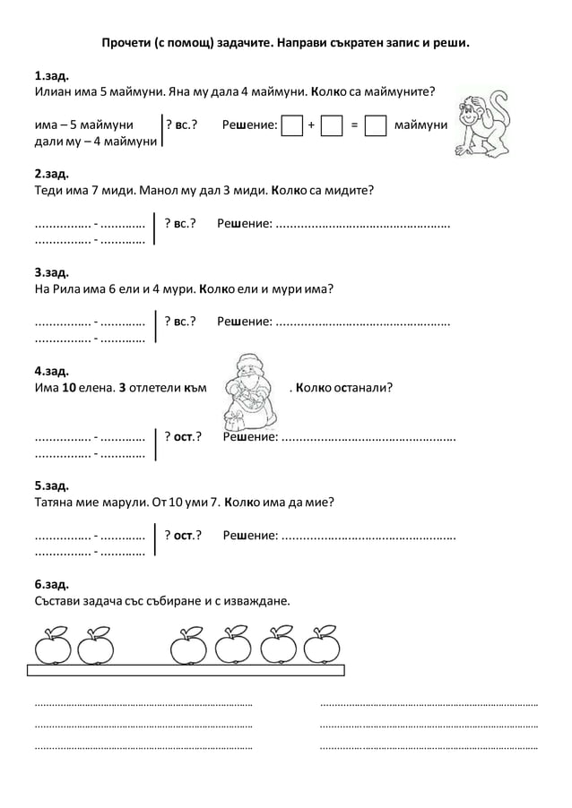 Текстови задачи до 10 работен лист 1 клас Docx