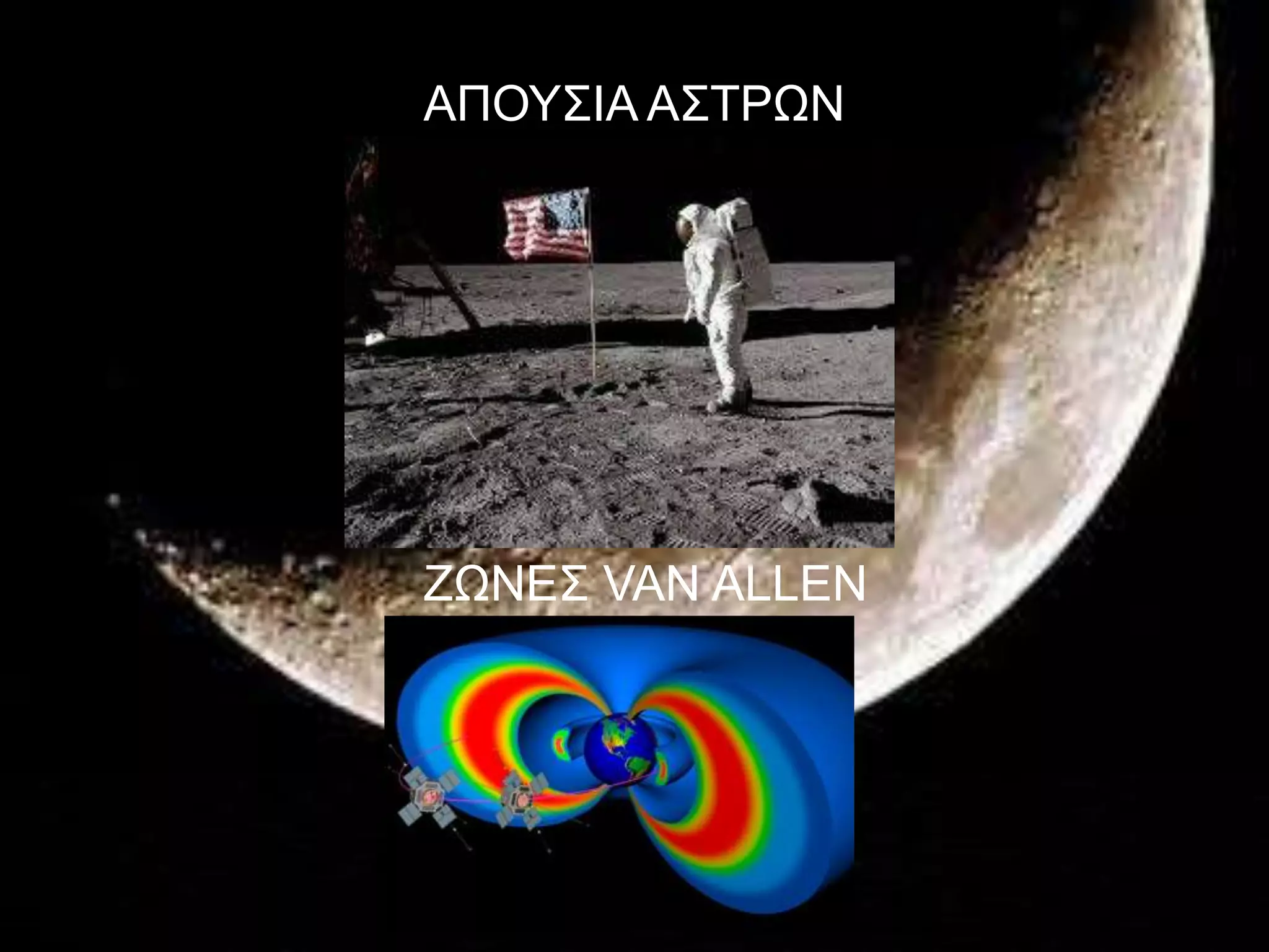 θεωριες_συνομωσιας | PPSX