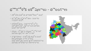Telangana-Jarkhand states geographic profile | PPTX