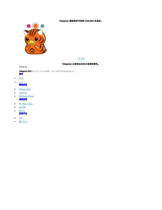 Telegram中文.pdf