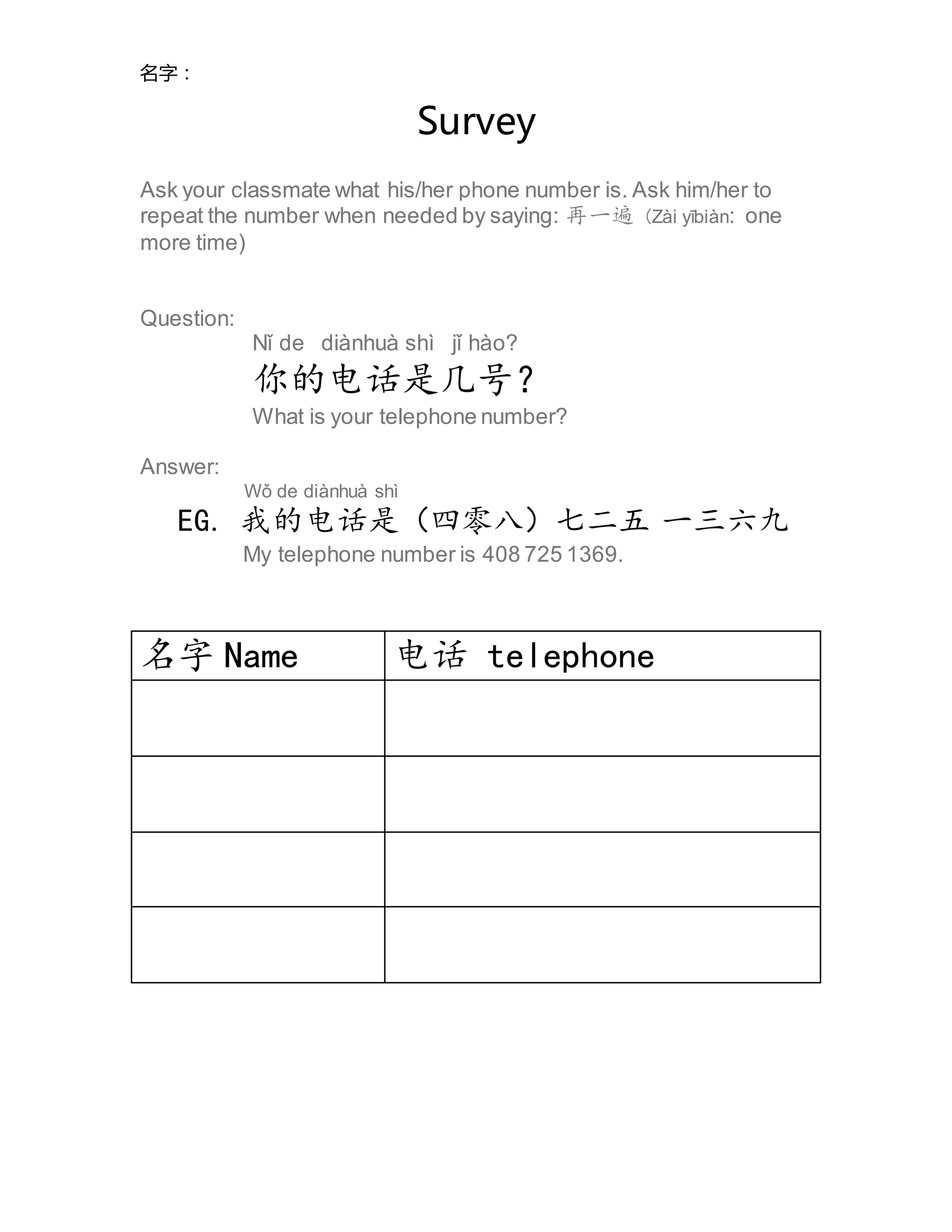 Telephone Survey in Chinese | DOCX