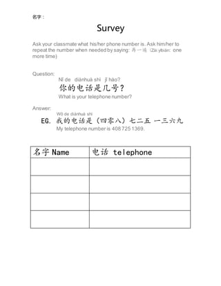 Telephone Survey in Chinese | DOCX
