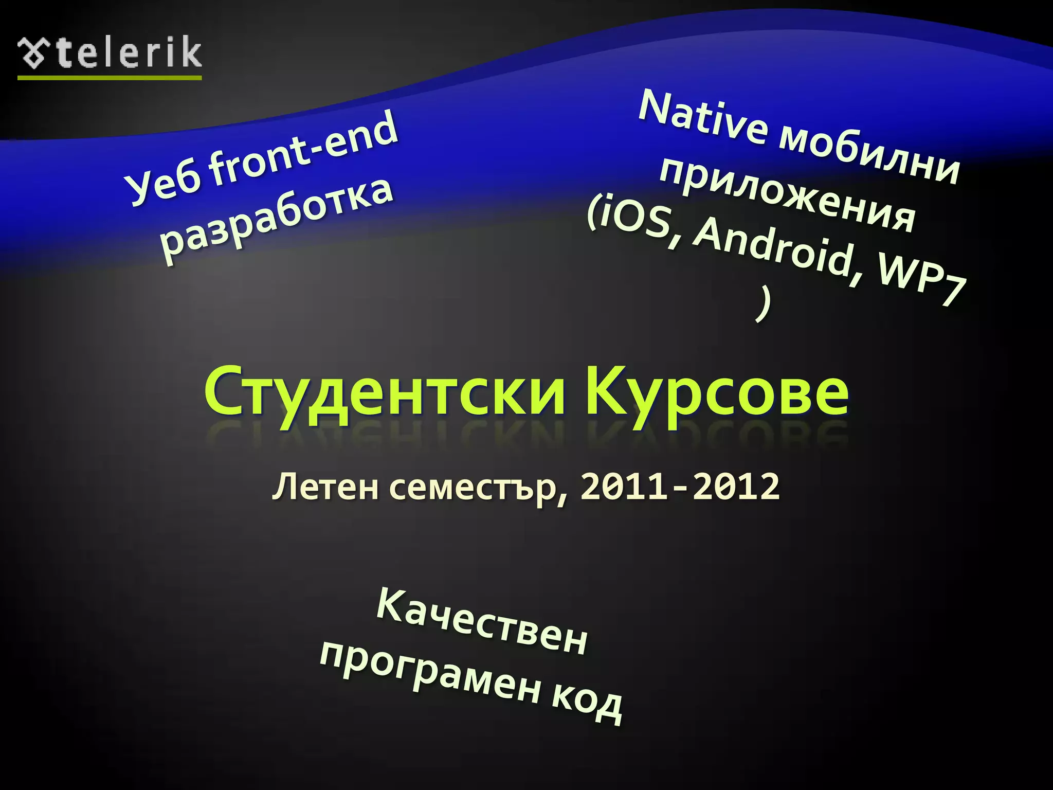 Telerik Academy Introduction | PPT