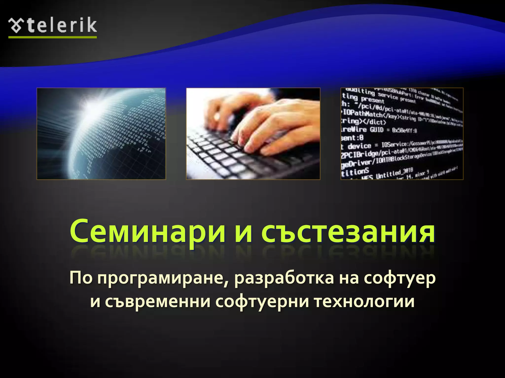 Telerik Academy Introduction | PPT