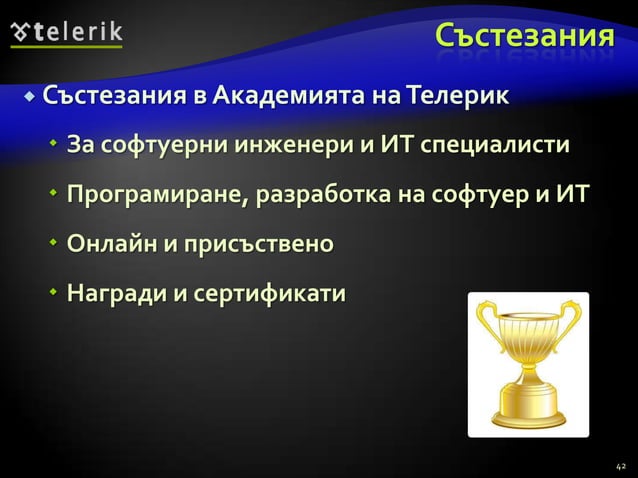 Telerik Academy Introduction | PPT