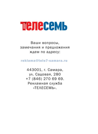 Telesem Samara | PDF