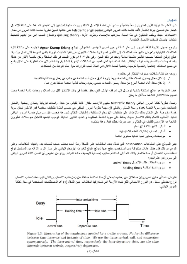 Teletraffic engineering | PDF | Free download