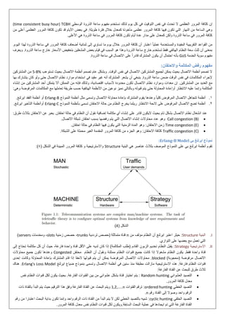 Teletraffic engineering | PDF