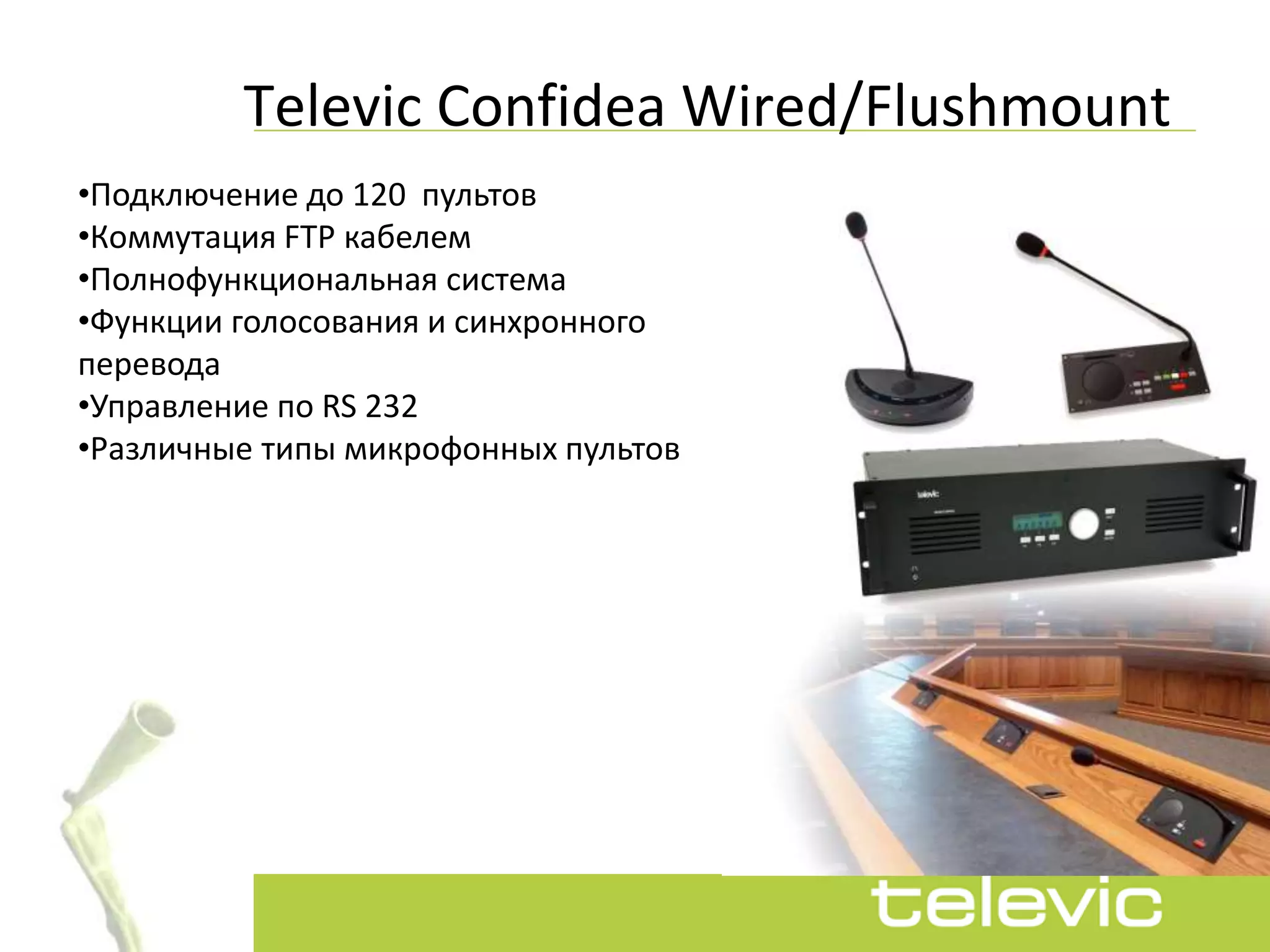 Televic confidea wired | PPTX
