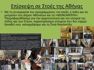 TelikiParousiasiPerivallontiko.pdf56o Γυμνάσιο Αθήνας | PDF
