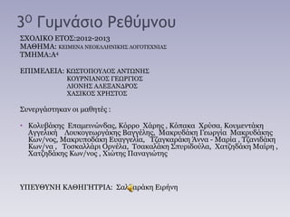 Παιδική Εργασία | PPTX