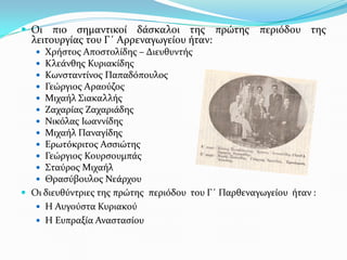 Γ΄ Αστική Λεμεσού - έρευνα από τα παιδιά της Στ΄ τάξης | PPT