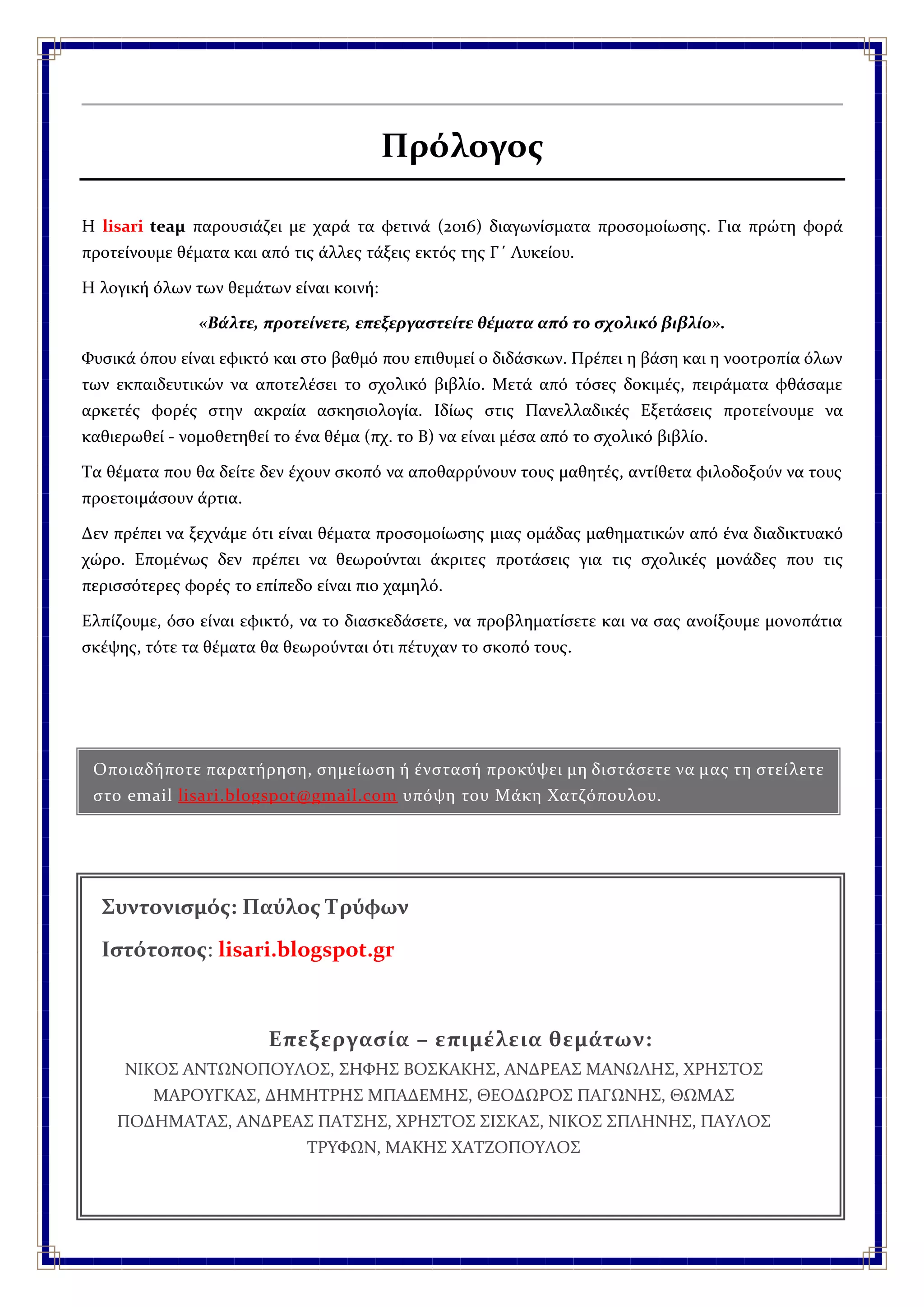 Teliko ekf - g lukeioy kate diagonisma prosomoiosis lisari team 2016 | PDF