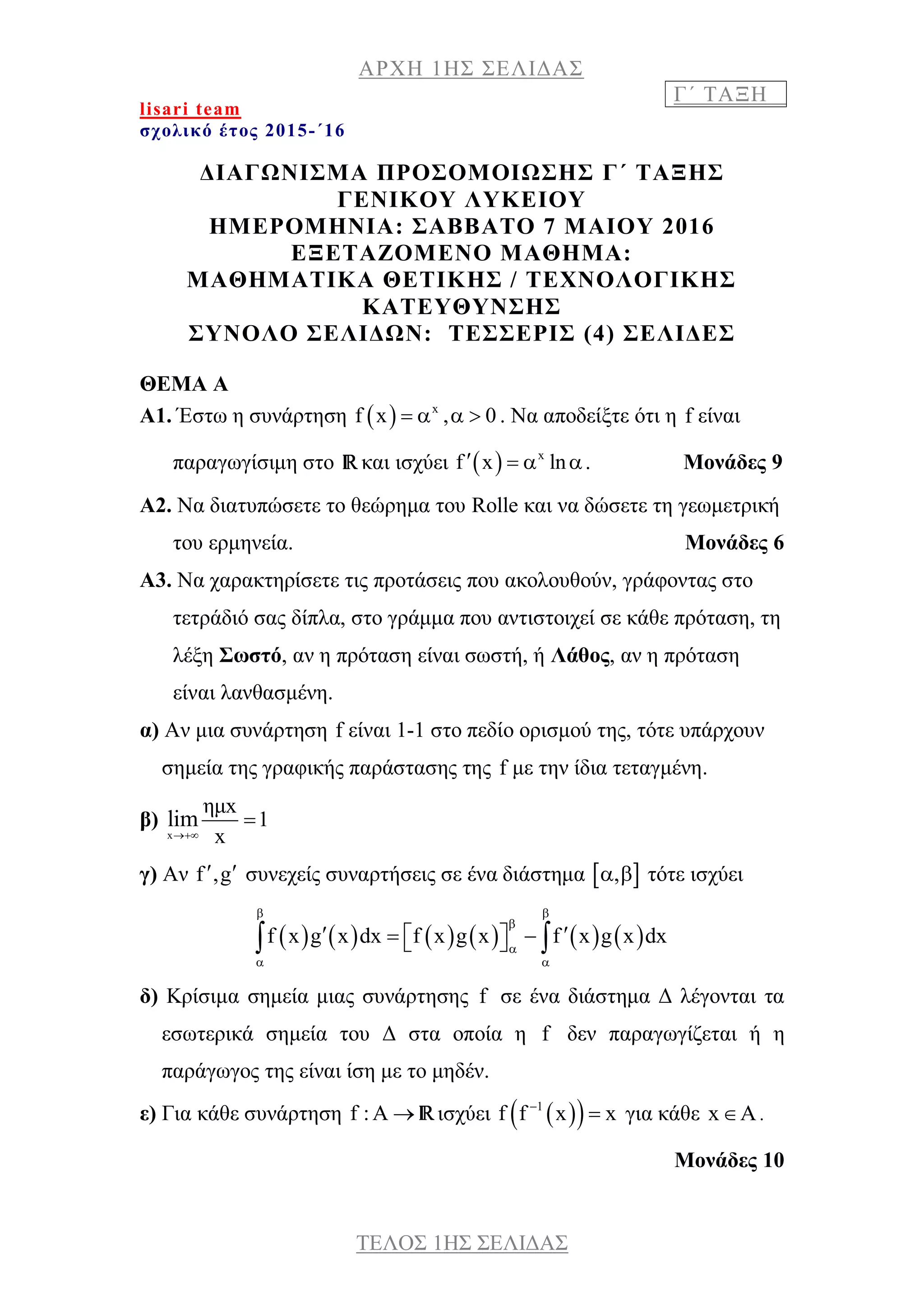 Teliko ekf - g lukeioy kate diagonisma prosomoiosis lisari team 2016 | PDF