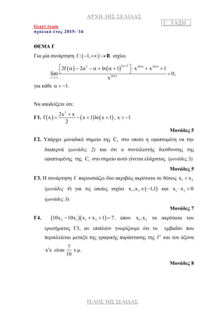 Teliko ekf - g lukeioy kate diagonisma prosomoiosis lisari team 2016 | PDF