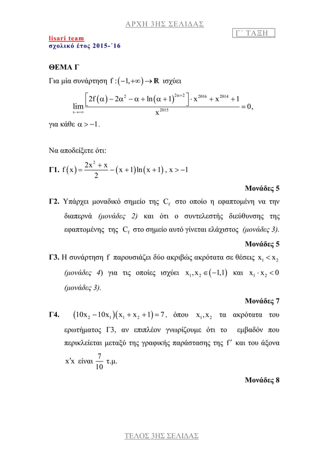 Teliko ekf - g lukeioy kate diagonisma prosomoiosis lisari team 2016 | PDF