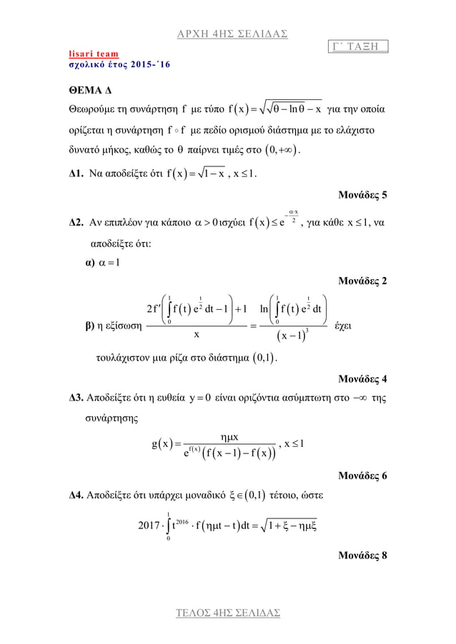 Teliko ekf - g lukeioy kate diagonisma prosomoiosis lisari team 2016 | PDF