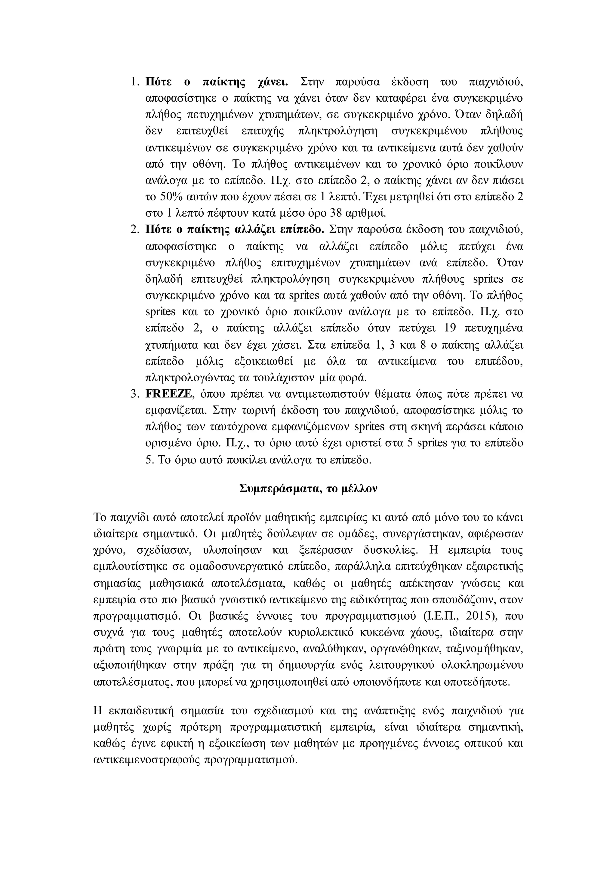 Teliko magoulioti | PDF