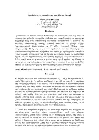 Teliko magoulioti | PDF