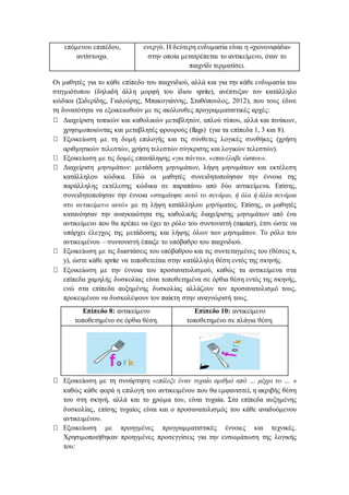Teliko magoulioti | PDF