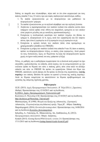 Teliko magoulioti | PDF