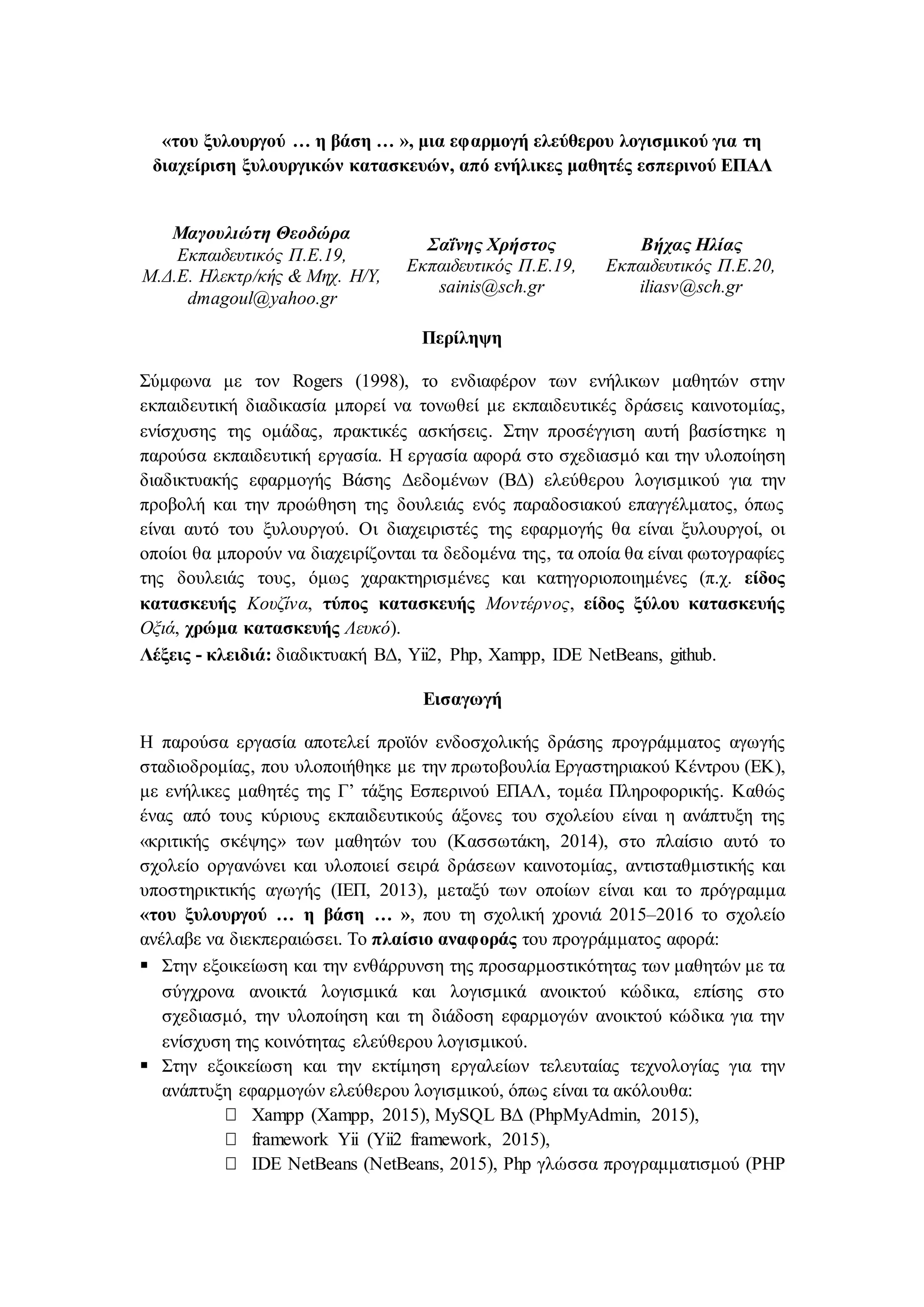 Teliko magoulioti et-all | PDF