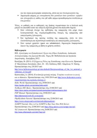 Teliko magoulioti et-all | PDF