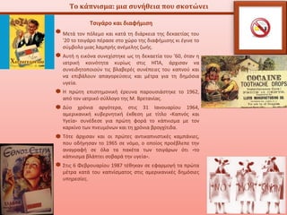 Κάπνισμα:Μία συνήθεια που σκοτώνει | PPT