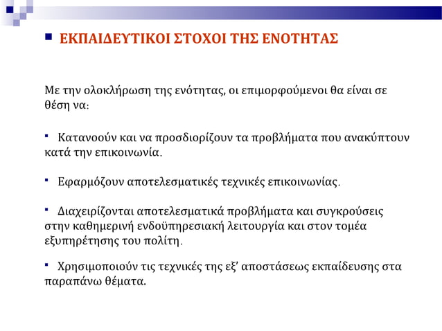 Teliko intro επικοινωνία εξ' αποστάσεως | PPT