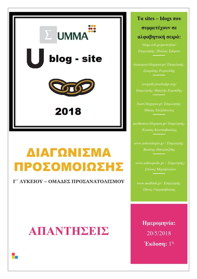 Διαγώνισμα προσομοίωσης Σumma - Union 2018 με λύσεις | PDF