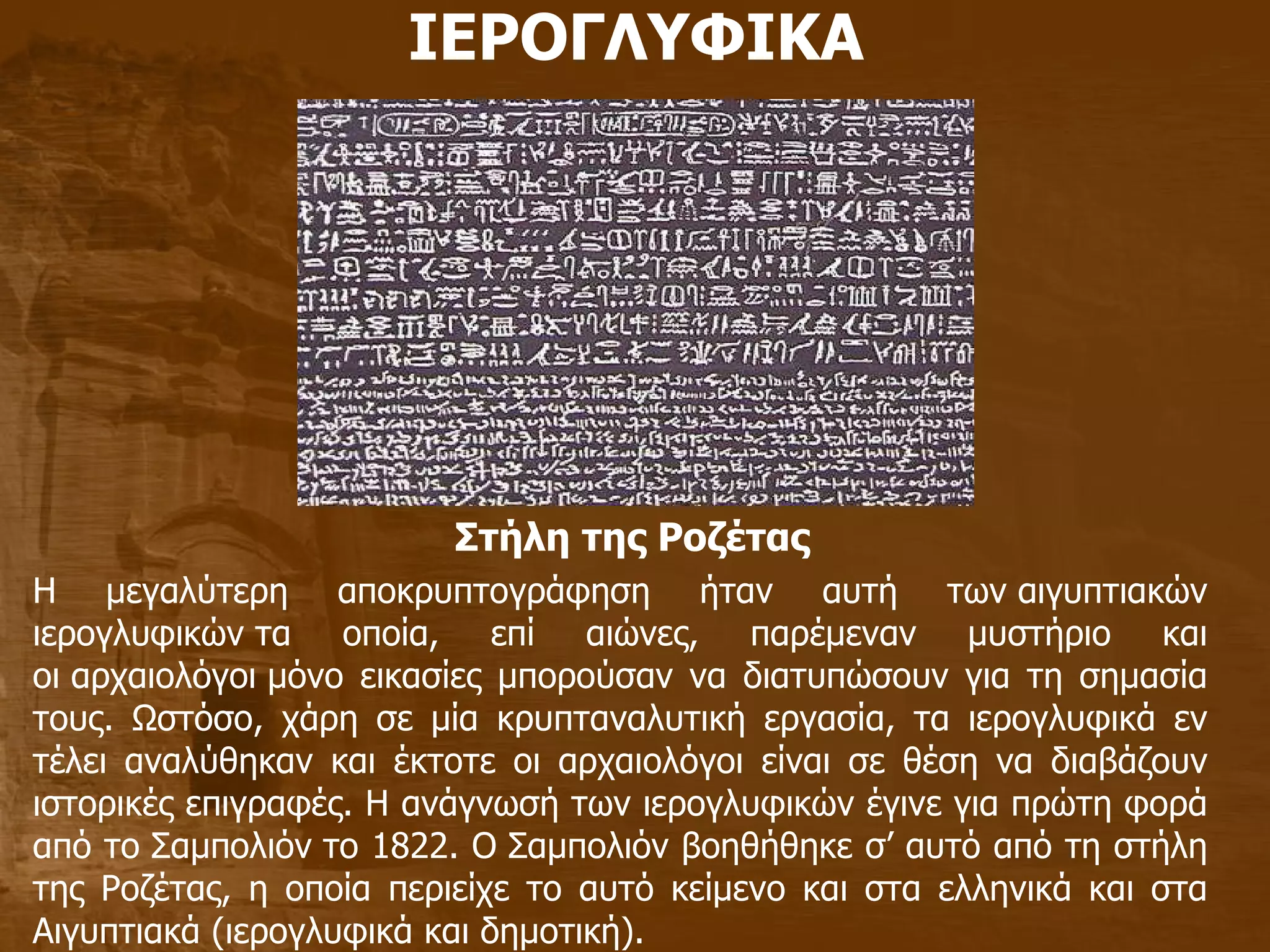 Κρυπτογραφία - Στεγανογραφία | PPT