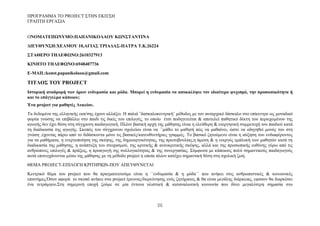 project- ενδυμασία/ μόδα | DOCX